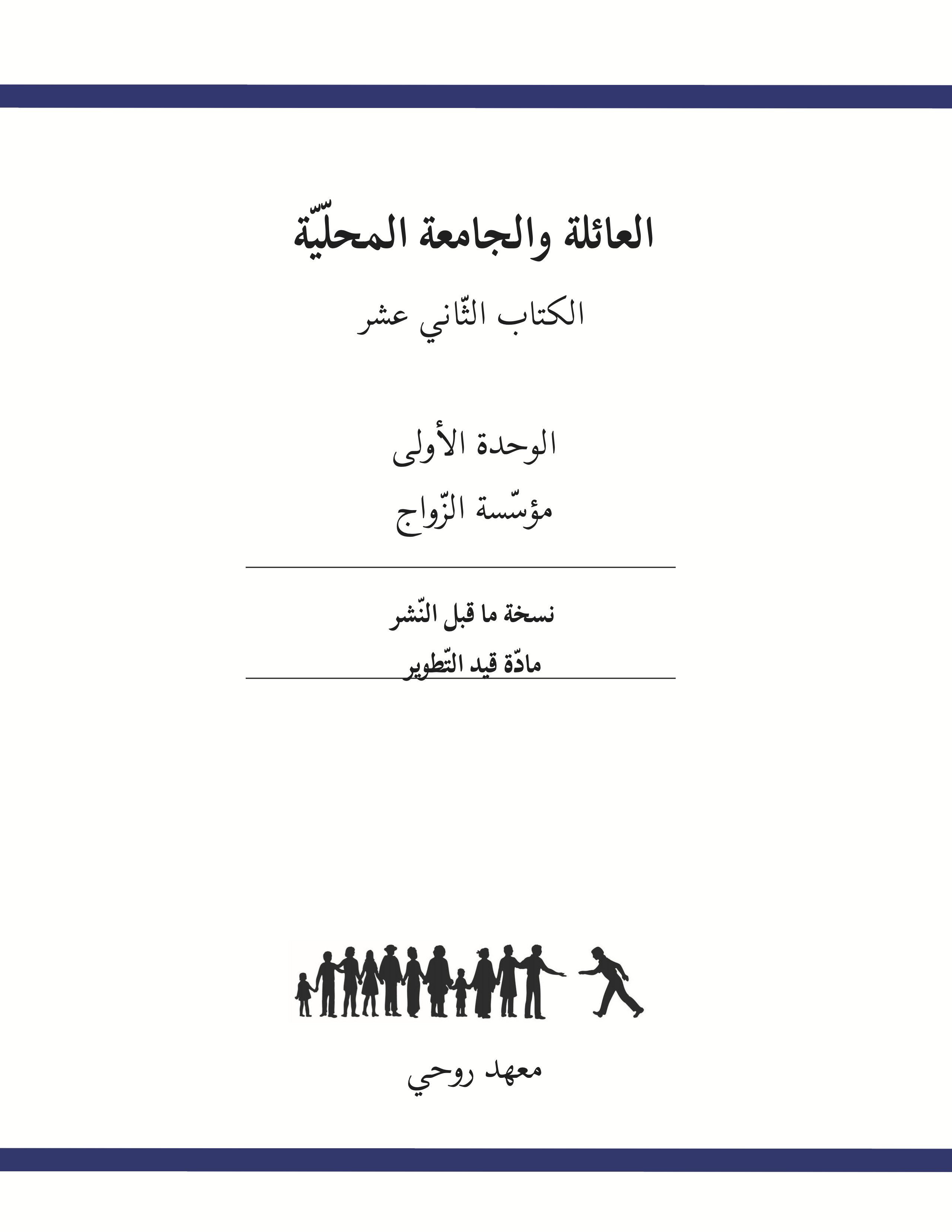 Ruhi Book 12 Unit 1 (Arabic) – Baha'i Books Australia